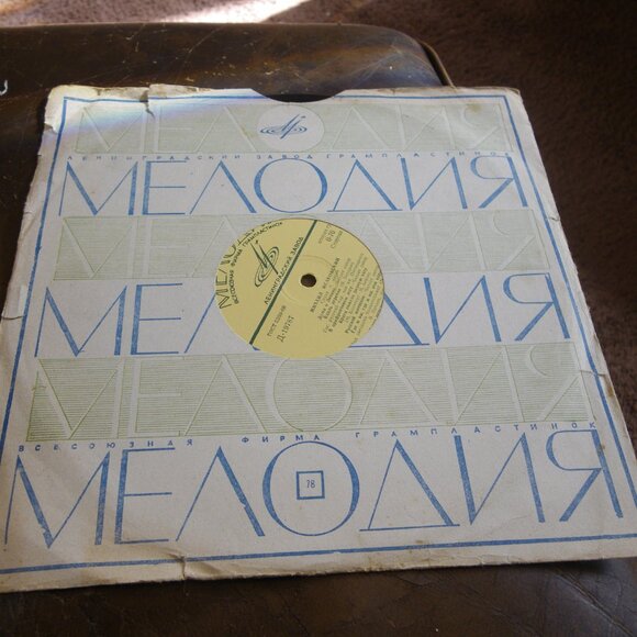 Vintage | Media | Vintage Vinyl 33 Record Mikhail Isakovsky Pomes Songs ...